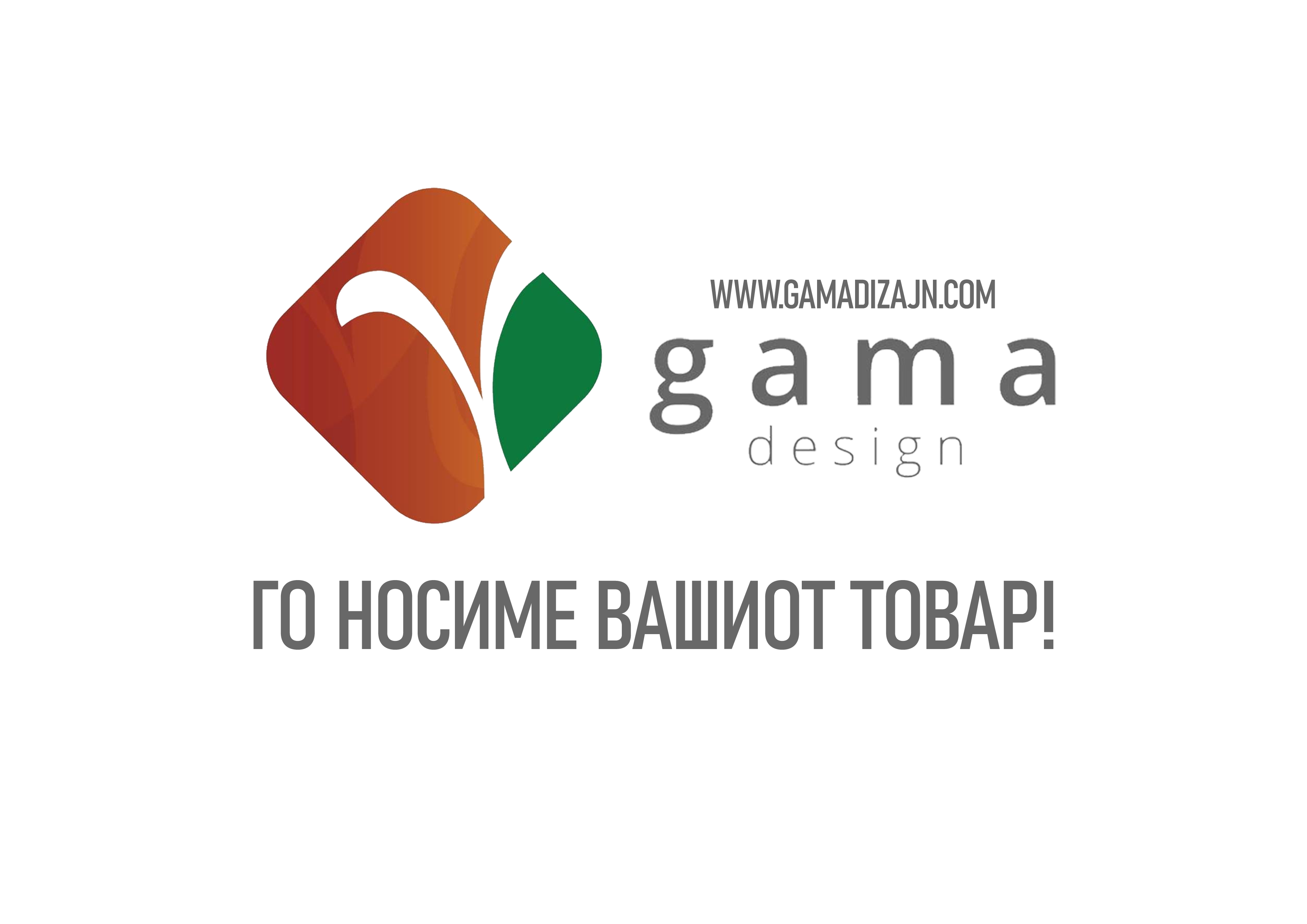 Почетна - Gama Design